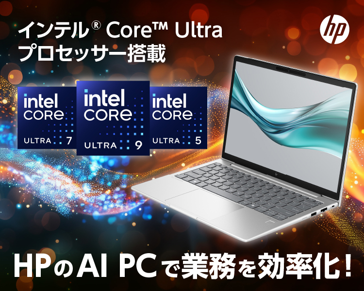 インテル® Core™ プロセッサー搭載 HPのAI PCで業務効率化！ | 日本HPの新製品情報をお届けするWebマガジン HP ...